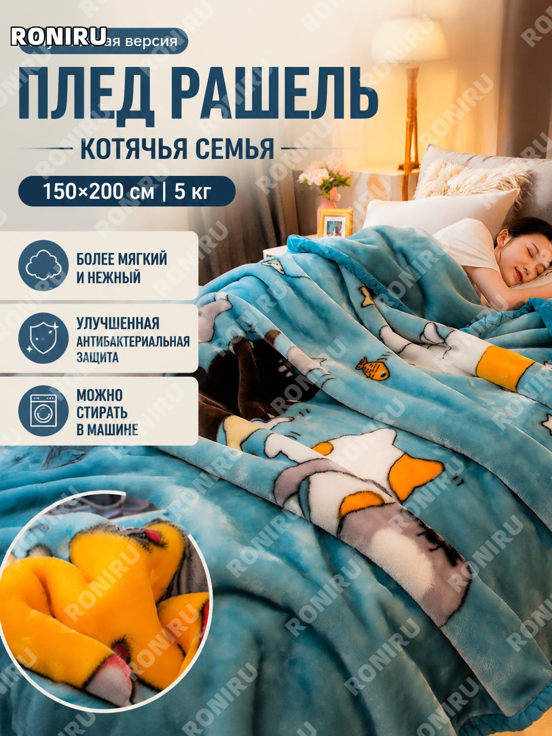 Зимний плед из кораллового велюра 150×200 см 5 цзинь Кошачья семья машинная стирка мягкий тёплый для дома и офиса
