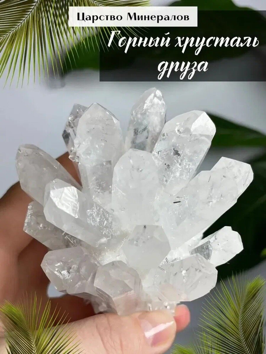 Горный хрусталь. Друза Амулет, материал хрусталь, цвет, 1 шт. Китай