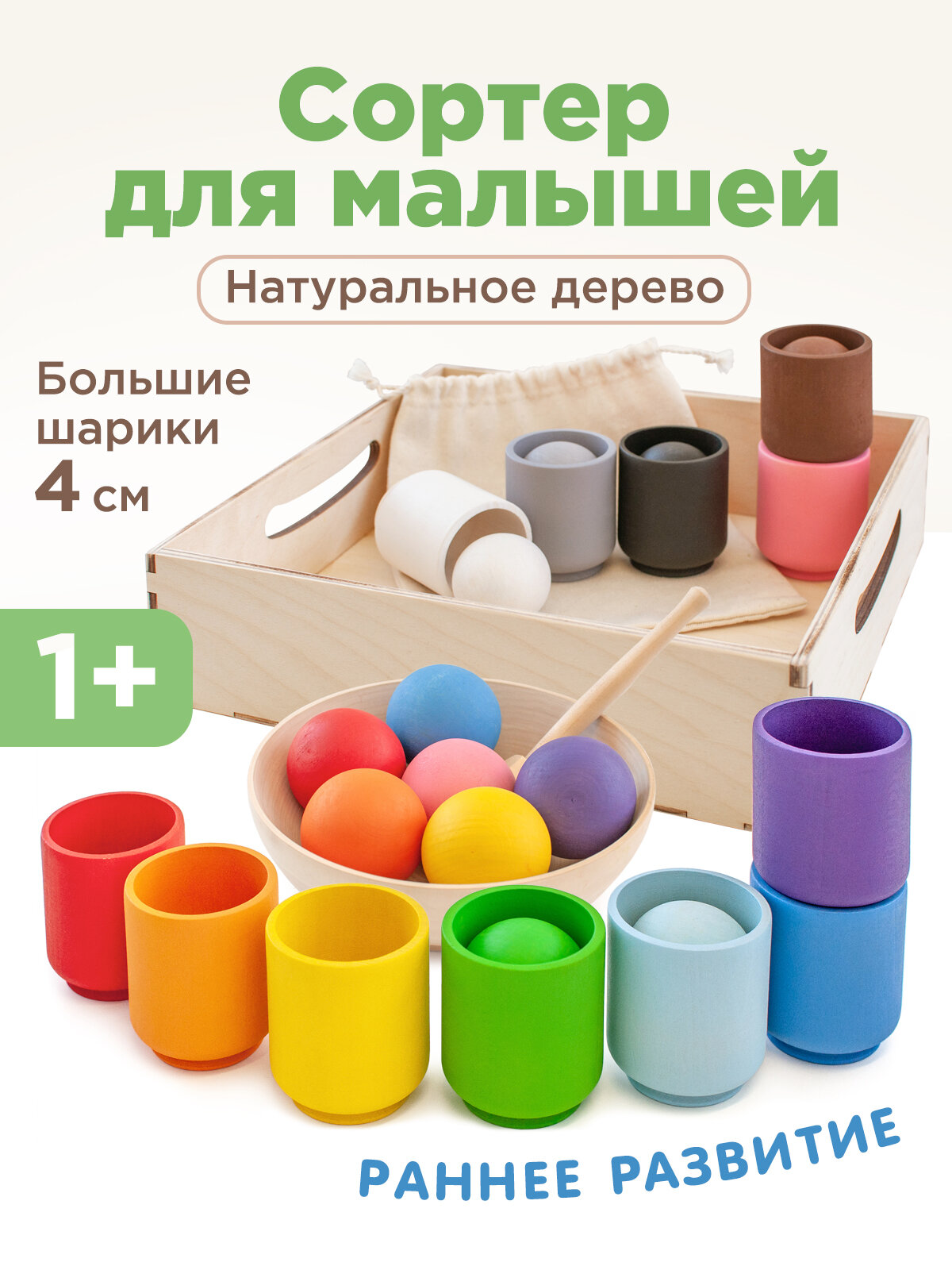 Сортер Шарики в стаканчиках большие Ulanik