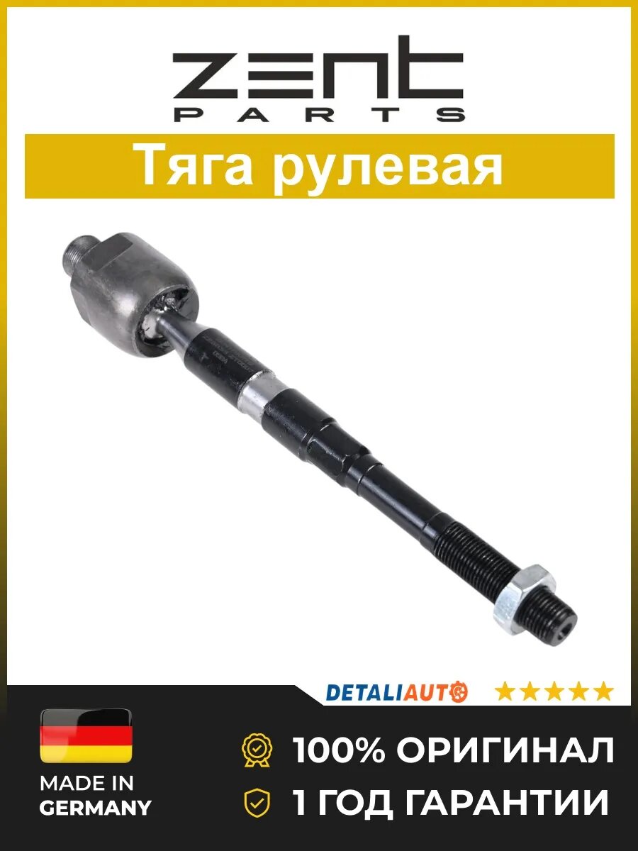 Рулевые тяги Zentparts Z28839 Ниссан Армада TA60 03 Nissan Armada TA60 03