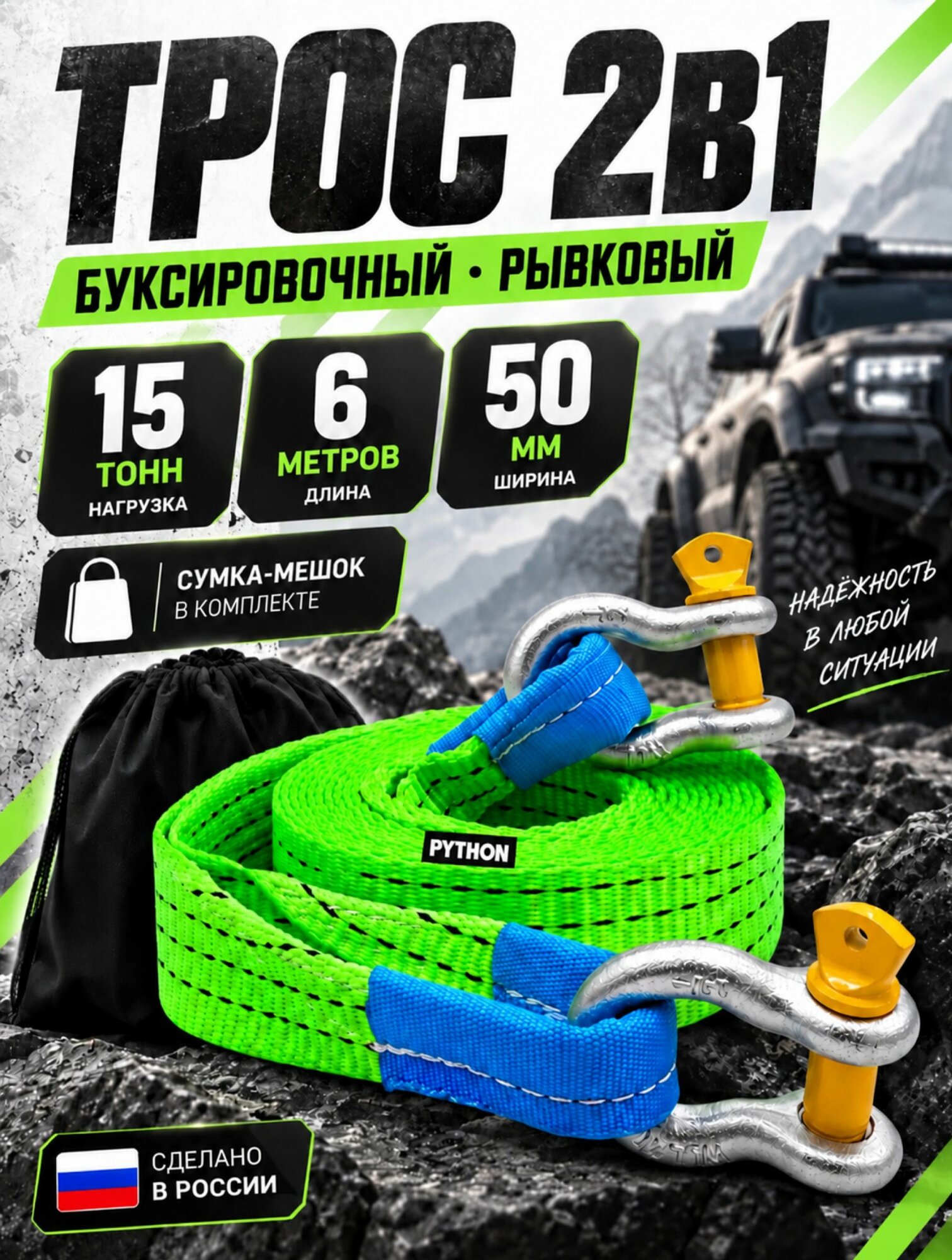 Трос буксировочный для автомобиля 15 т / 6 м с шаклами