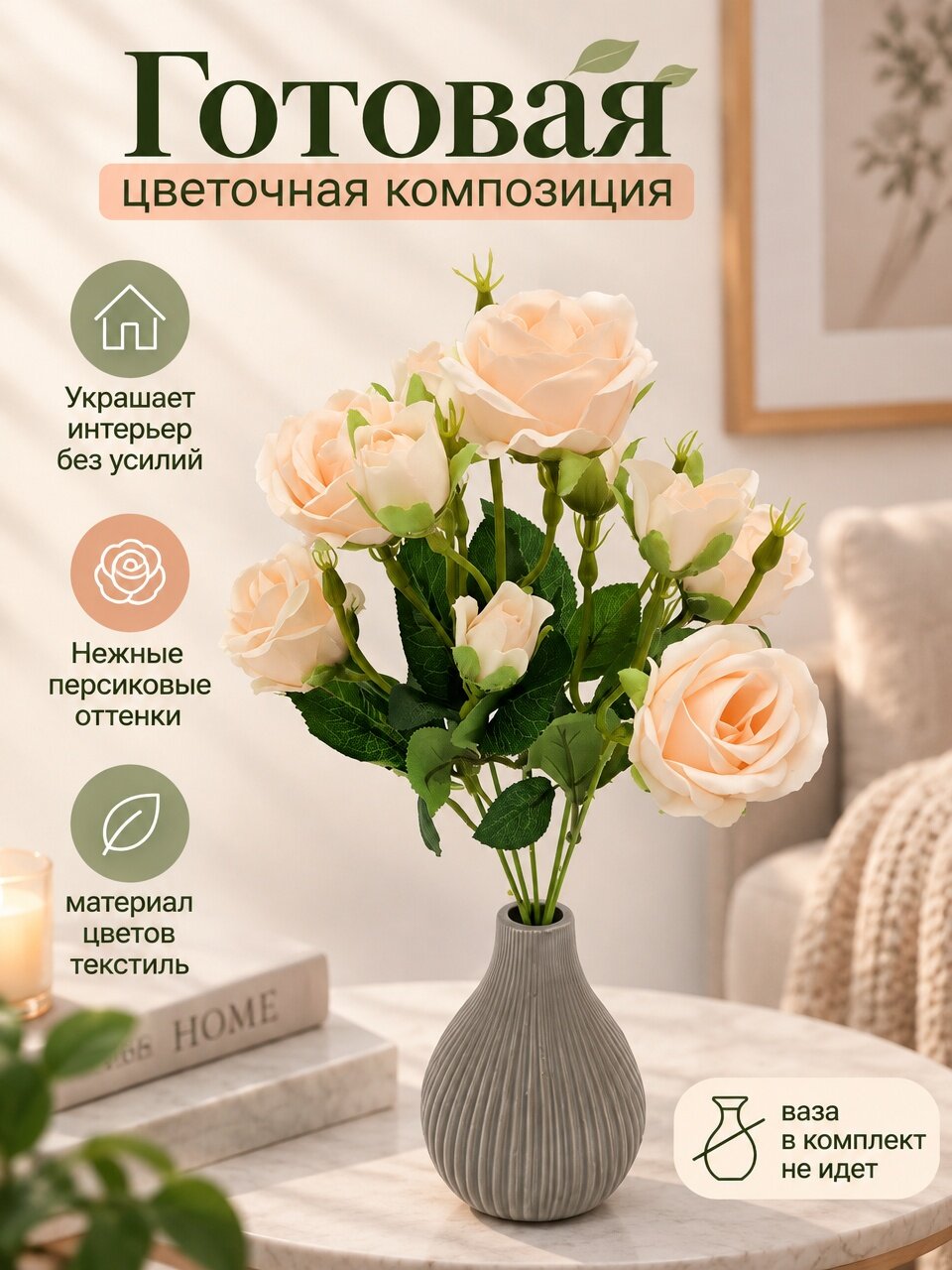 Искусственные цветы Holodilova, розы, кремовые, текстиль, 38 см