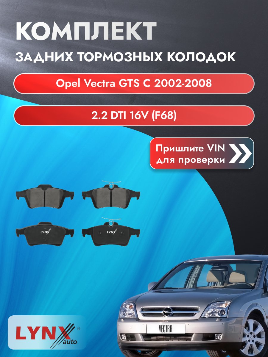 Комплект задних колодок для Opel Vectra GTS C / 2002-2008 / 2.2 DTI 16V (F68) (Y 22 DTR) Опель Вектра ГТС ВD-5901