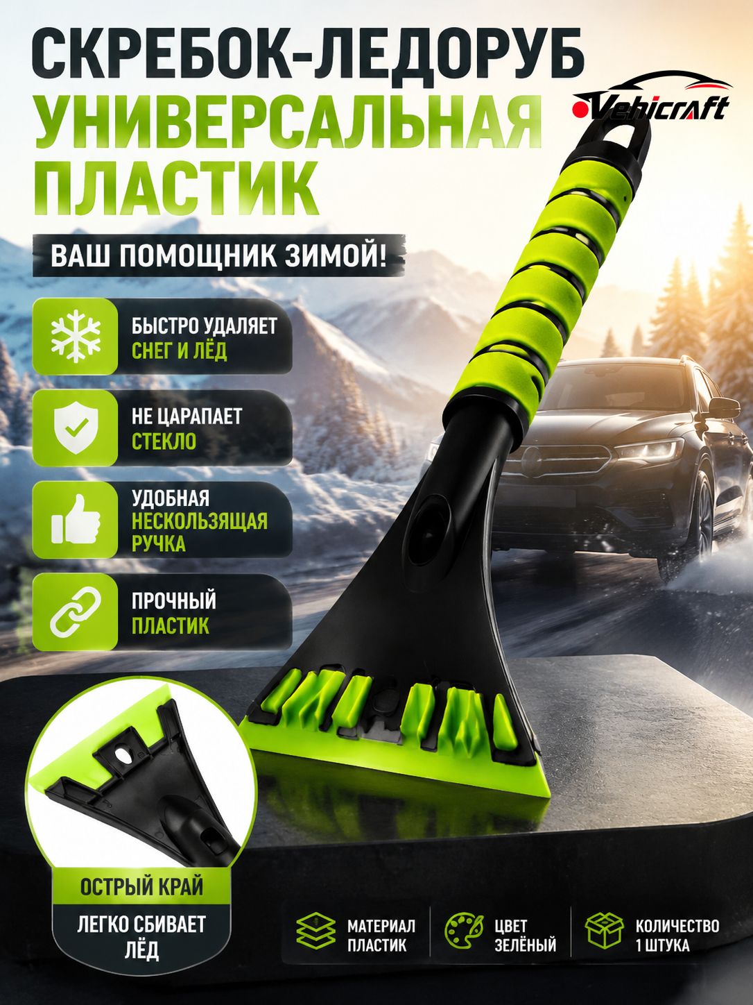 MICHELIN Скребок-ледоруб универсальная пластик