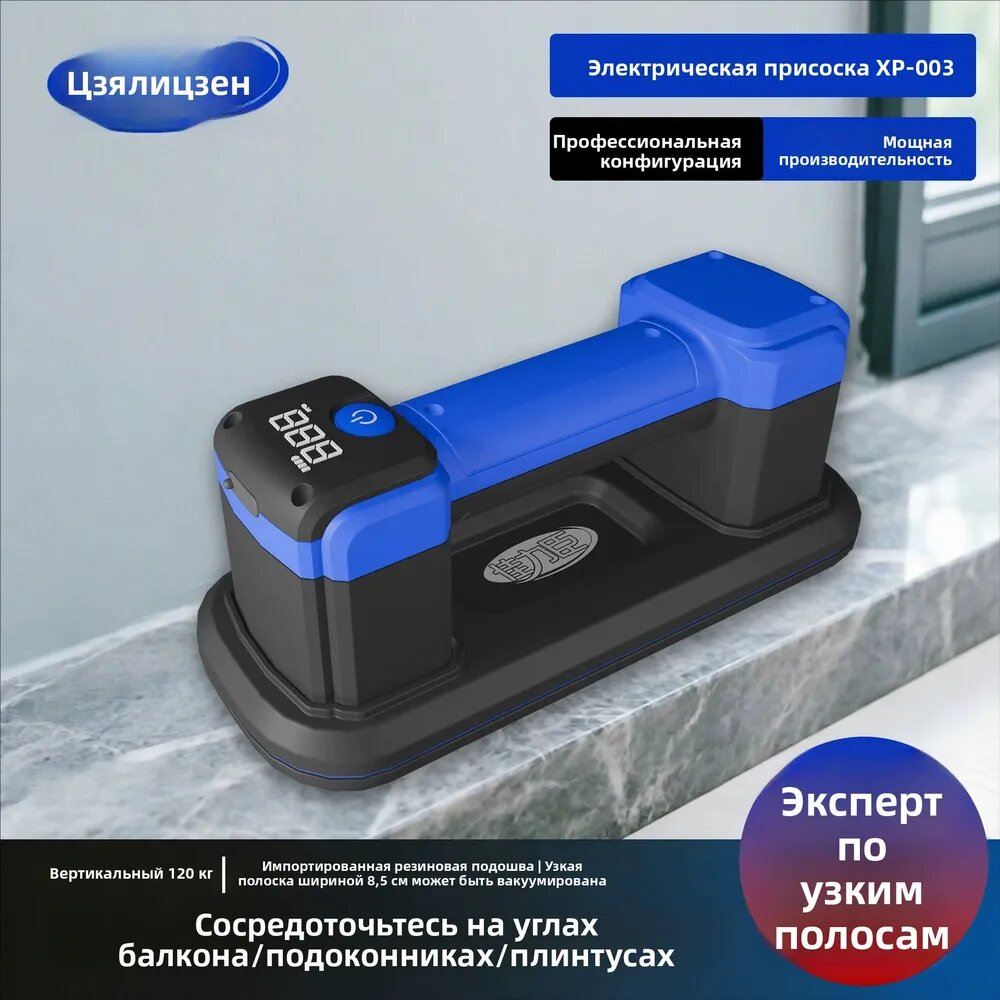 Электрическая вакуумная присоска -003, узкая, для плитки и стекла, 8,5 см