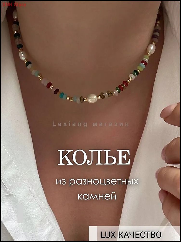 Колье, турмалин