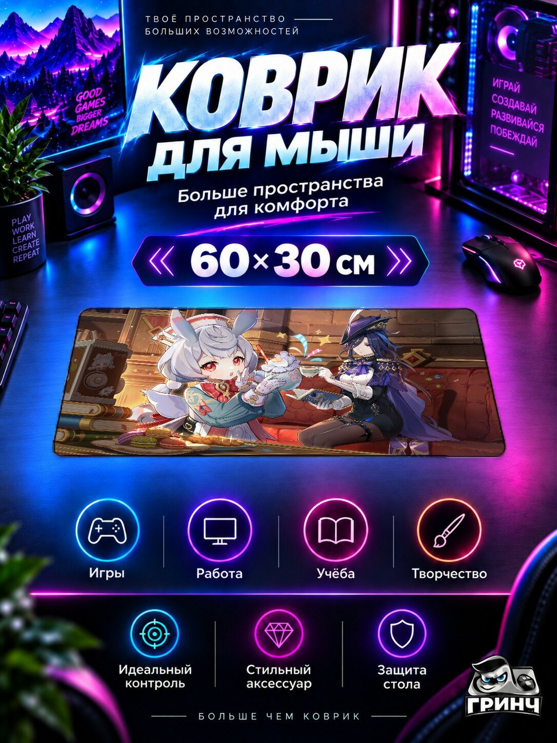 Игровой коврик для мыши и клавиатуры Genshin Impact / Геншин Импакт — Genshin Impact 60х40 см XL