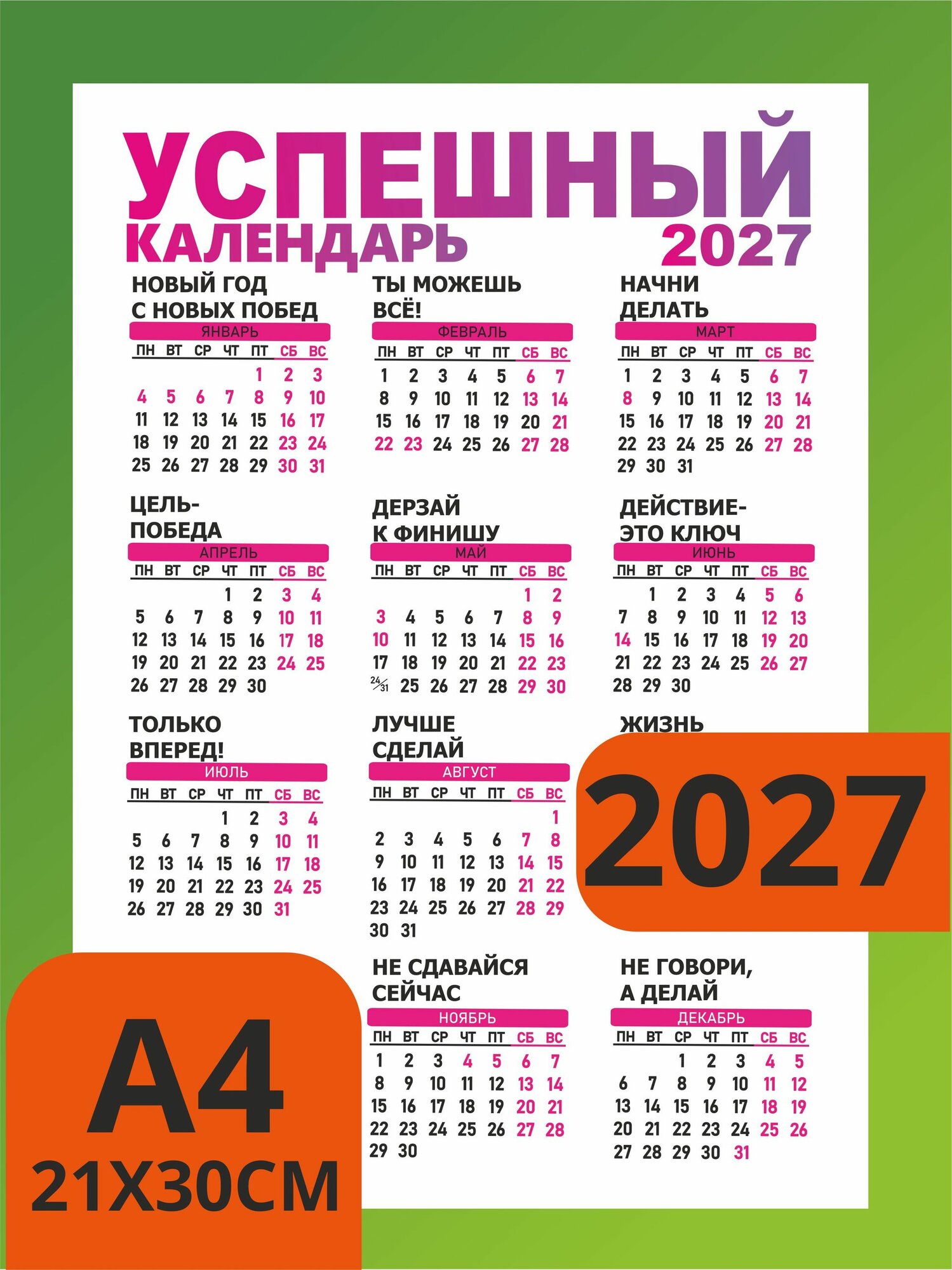 Календарь 2027 мотиватор успешный 21х30см а4