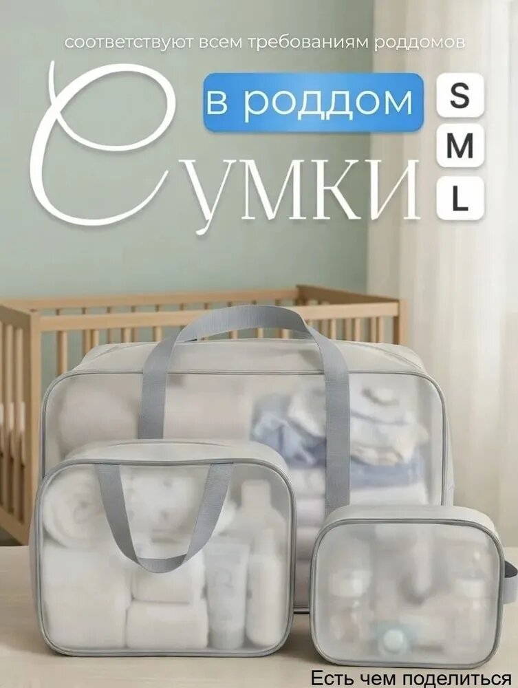 Сумки в роддом для беременных для мамы комплект 3 шт матовые