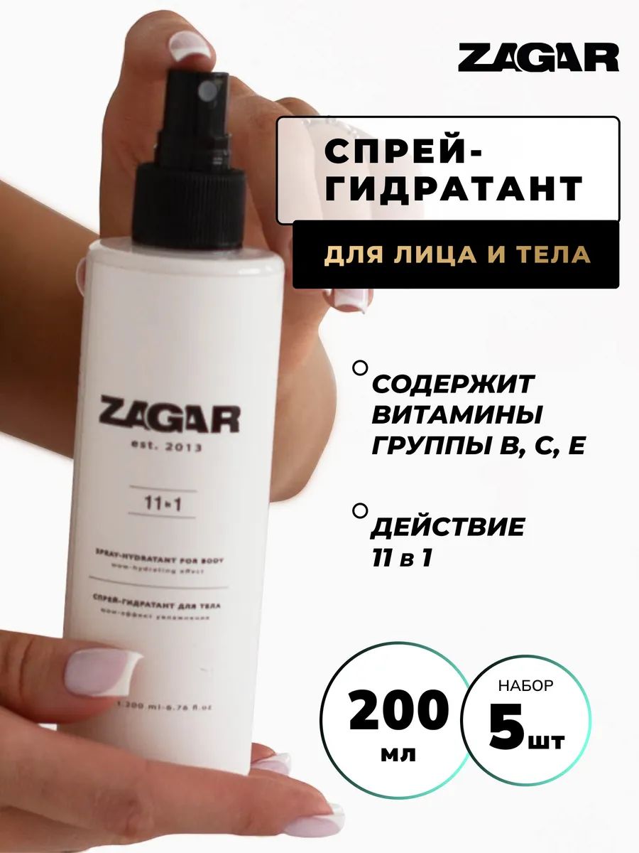 5 шт Спрей для увлажнения тела, лица и волос, подготовка кожи к загару, термальная вода, 200 мл
