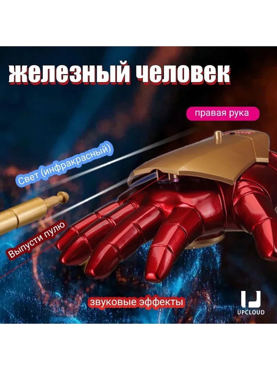 Маска и перчатки Железного человека для косплея, открывающаяся маска со светящимися перчатками