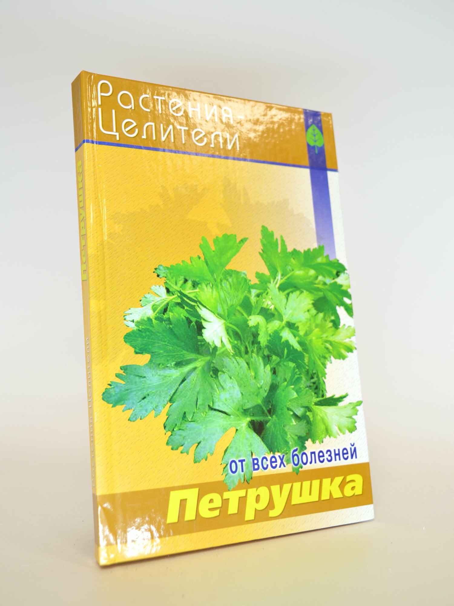 Петрушка. Павлов Сергей Анатольевич. Букинистическая книга в отличном состоянии.