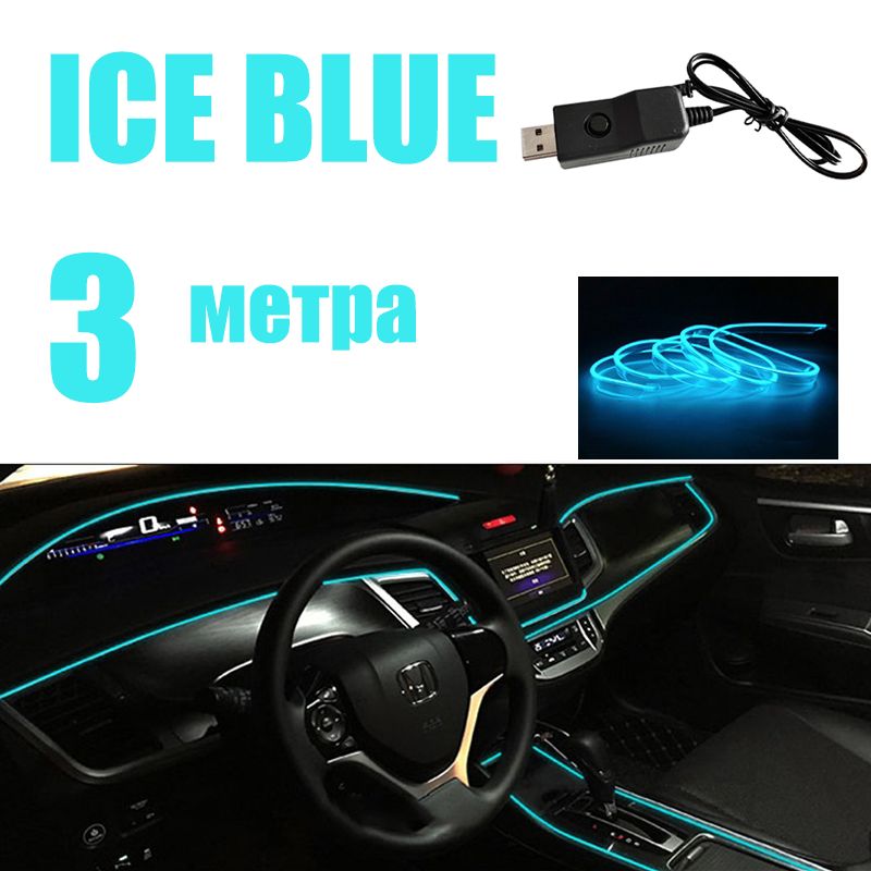 Автомобильная неоновая лента, 3 - метровая USB - лента с выключателем питания, светодиодная лента внутри автомобиля
