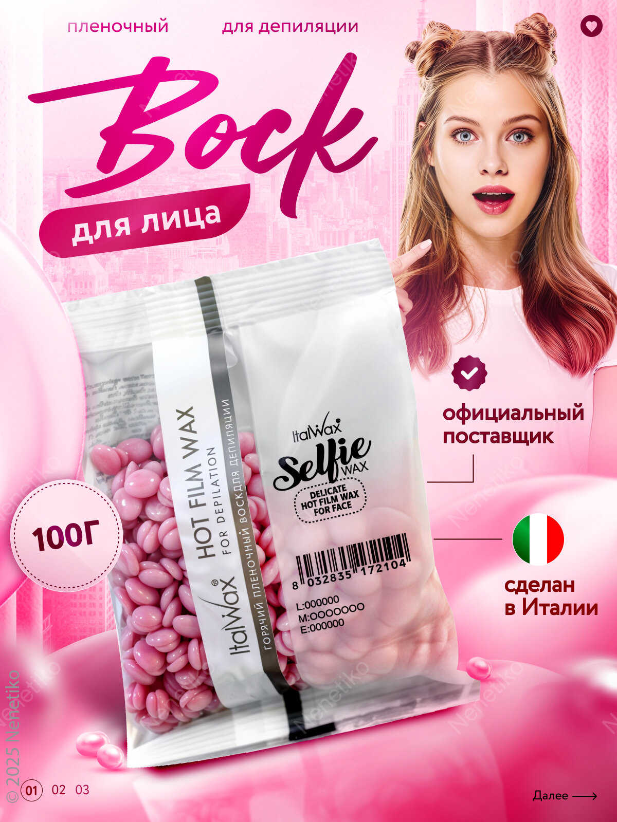 Воск для депиляции в гранулах для лица, бровей / полимерный 100 гр