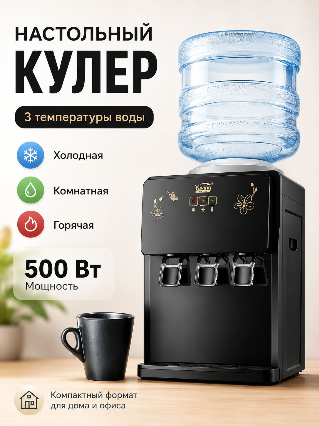 Кулер для воды Настольный с нагревом и охлаждением_mz-20260622-1E3J-004