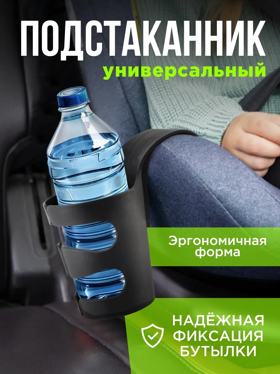 Подстаканник KidWick, для автокресел, чёрный, гибкий, универсальный