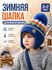 Шапка Базовая коллекция для девочек, размер OneSize, синий