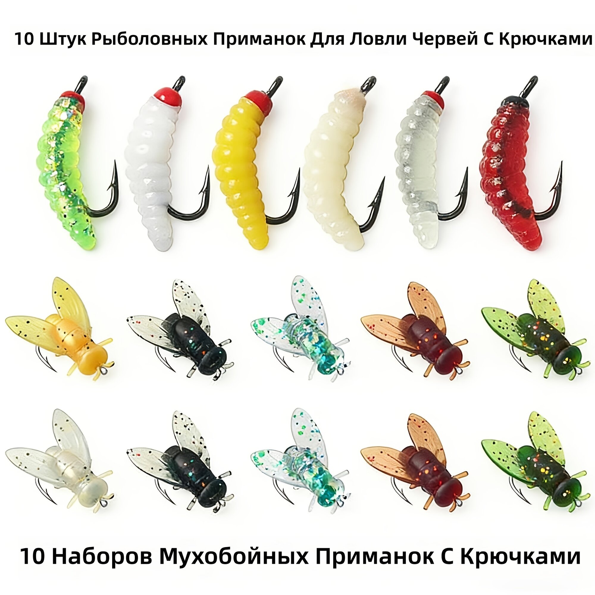 Набор из 20 резиновых рыболовных приманок-имитаторов червей и мушек для ловли форели, баса, солнечного окуня и синеглазки, цвет и стиль случайные