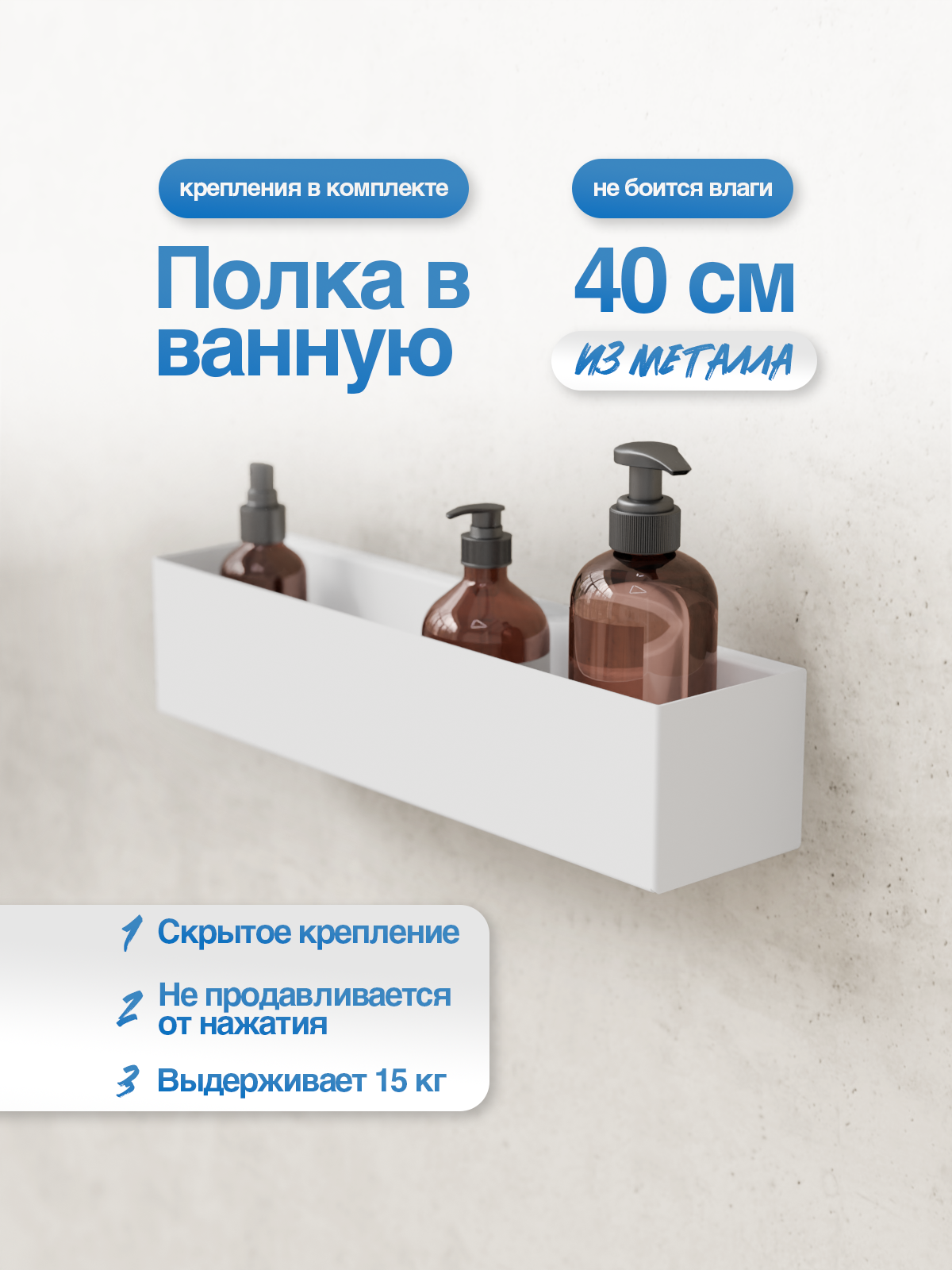 Полка в ванную металлическая настенная SteelFun Сканди 40 см Белая