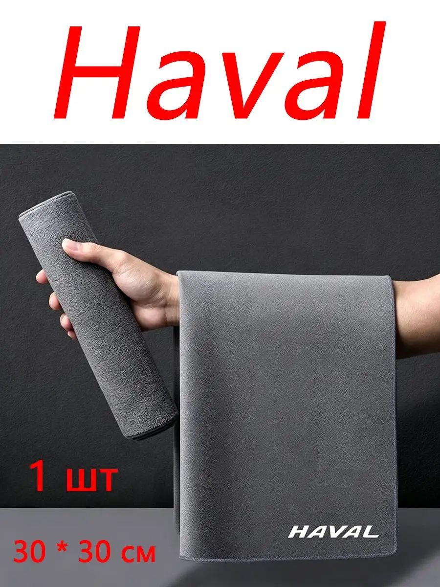 Салфетка автомобильная, 1 шт.