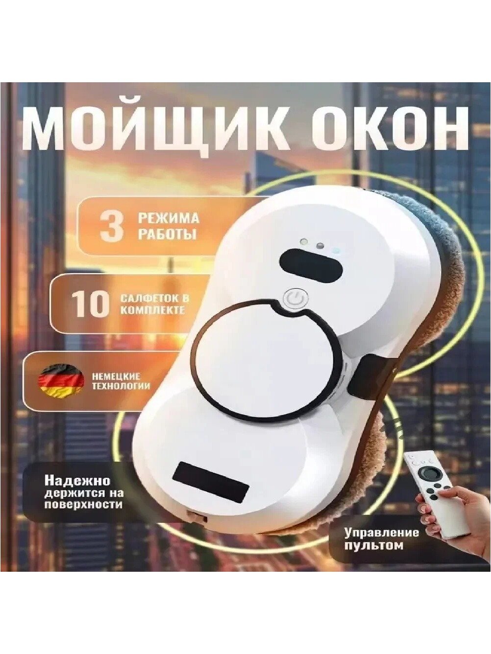 Робот для мойки окон Робот мойщик окон ELFARDI, белый