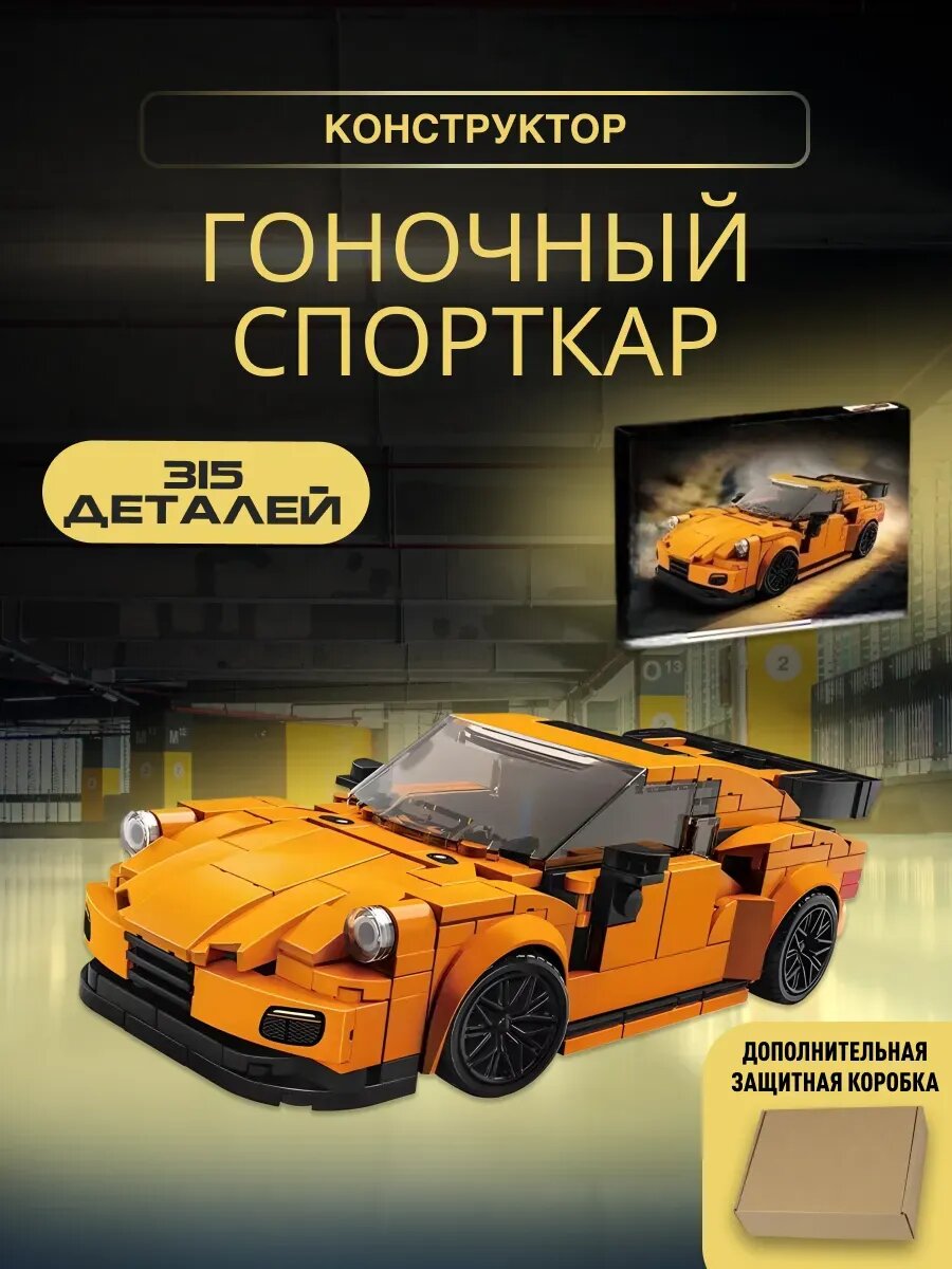 Technic конструктор Техник Спорткар гоночный автомобиль