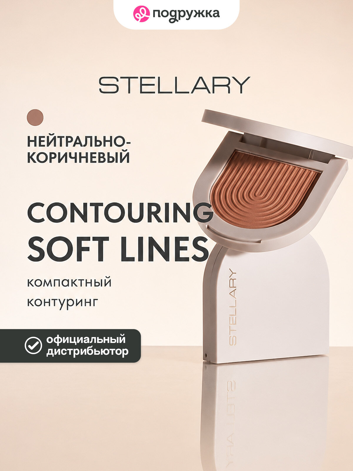 Скульптор для лица STELLARY CONTOURING SOFT LINES сухой тон 01 Нейтрально коричневый