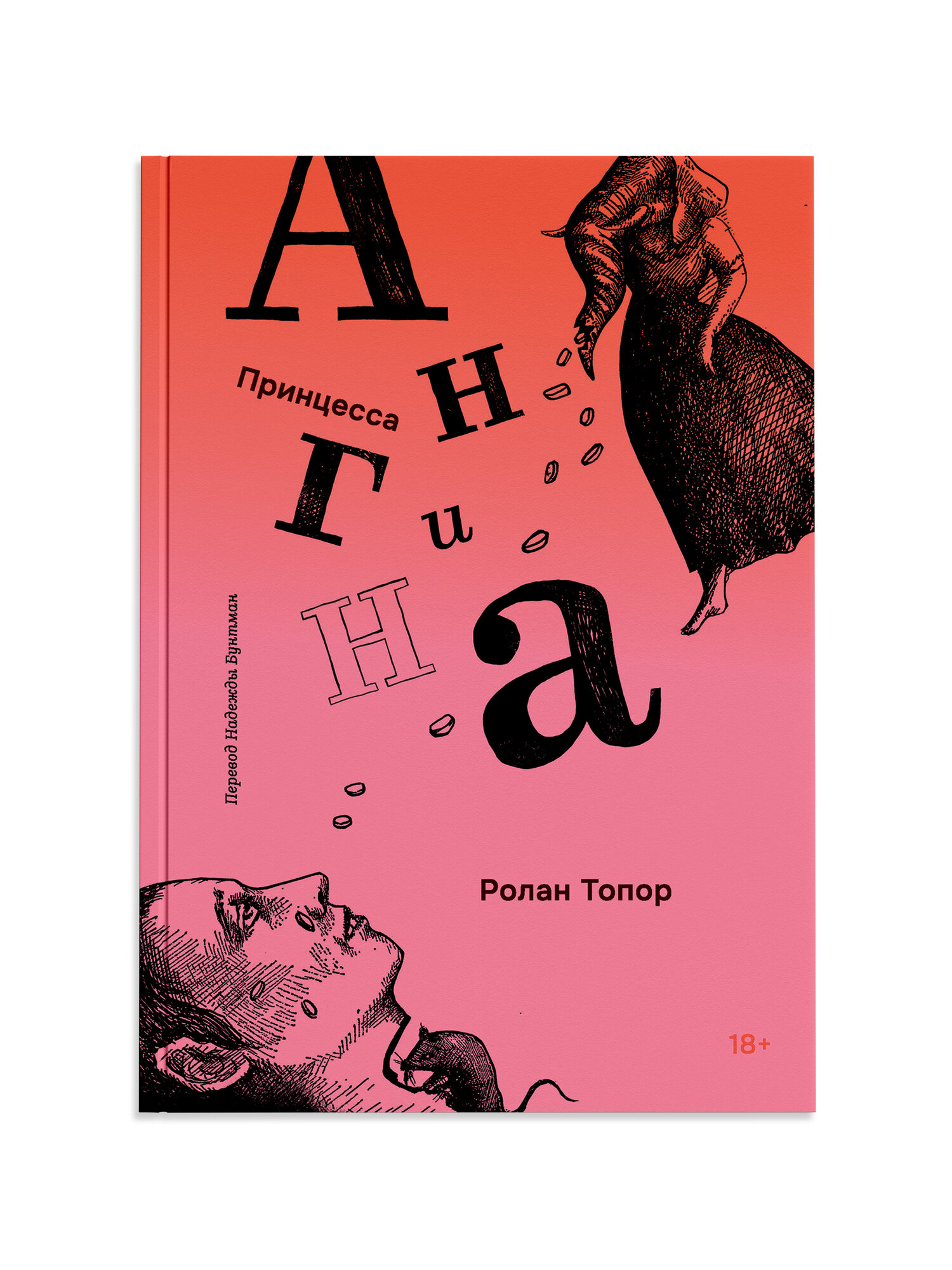 Принцесса Ангина, Топор Ролан