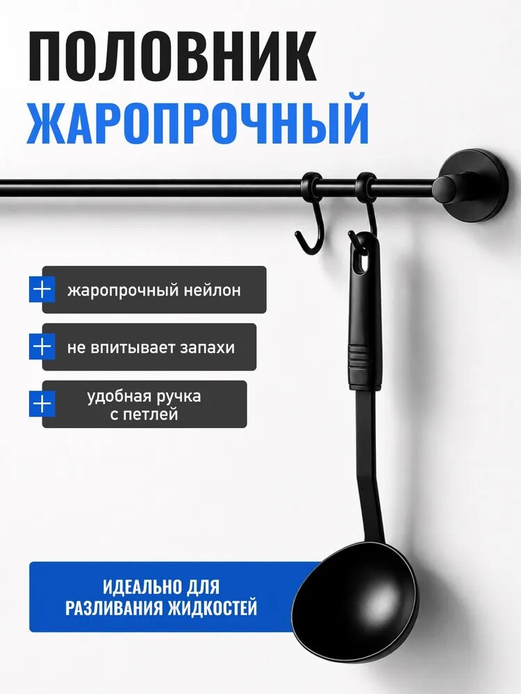 Половник для кухни, для супа, большой, черный, жаропрочный нейлон WH 1013-8