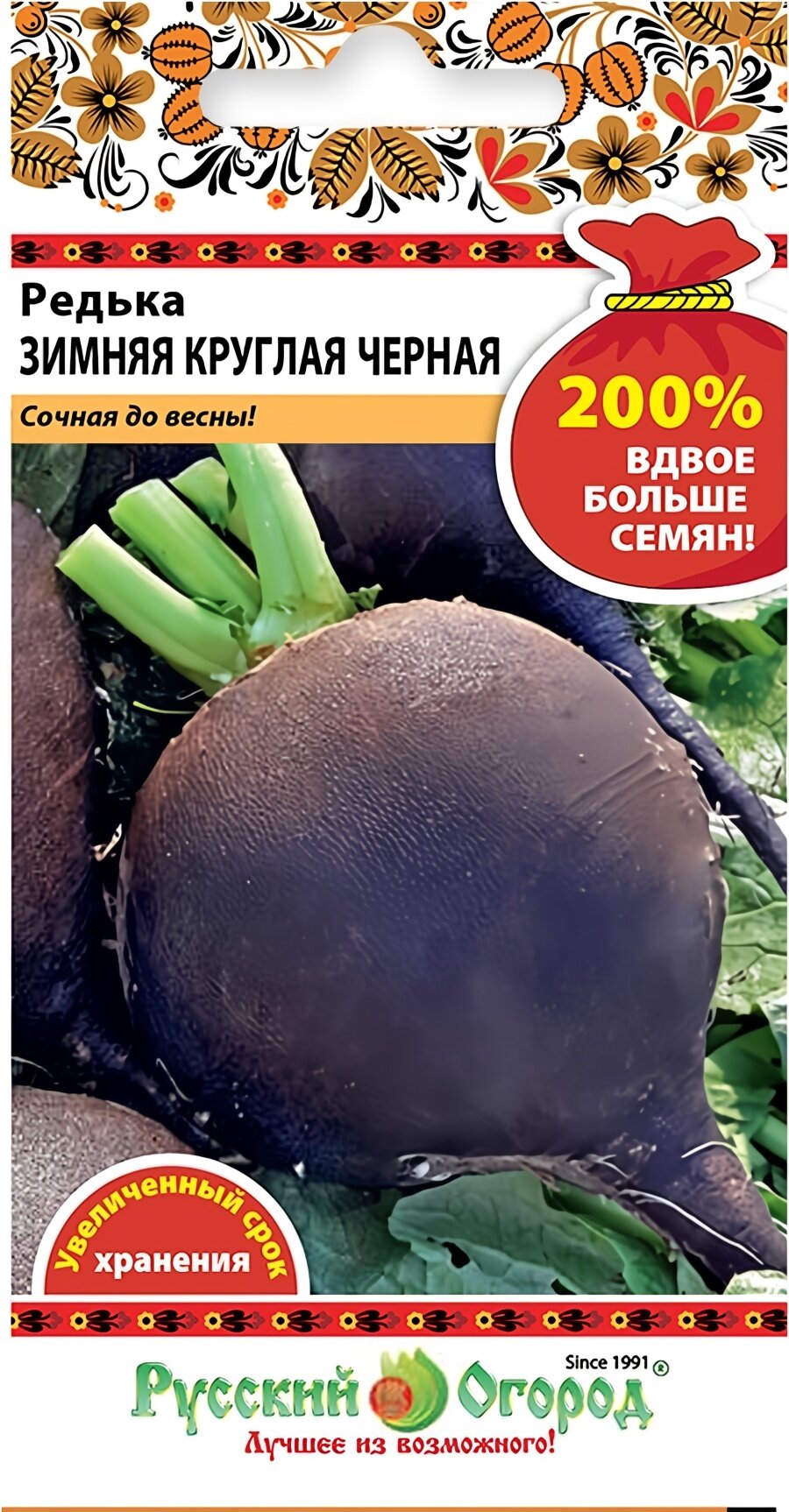 Семена редьки Зимняя круглая черная, 2 г, Русский Огород, посев в грунт в мае, для солнечных мест