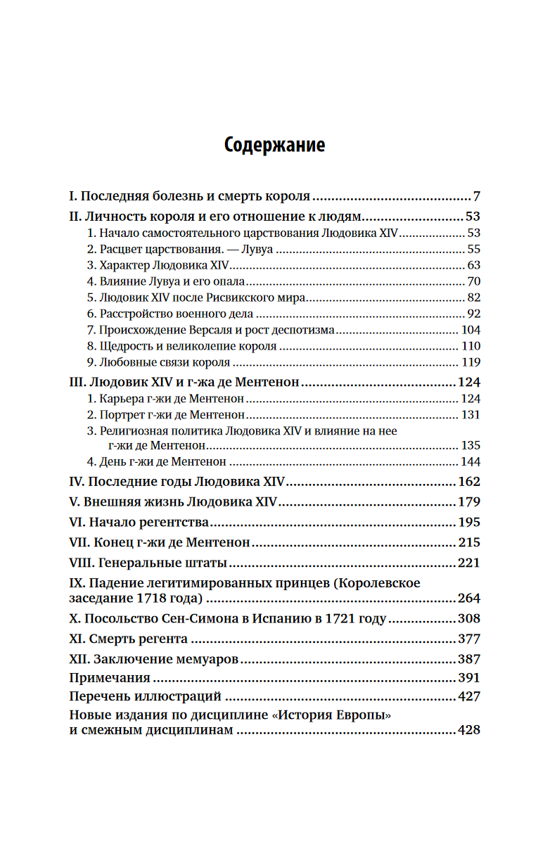 Мемуары в 2 томах. Том 2 — фото 1