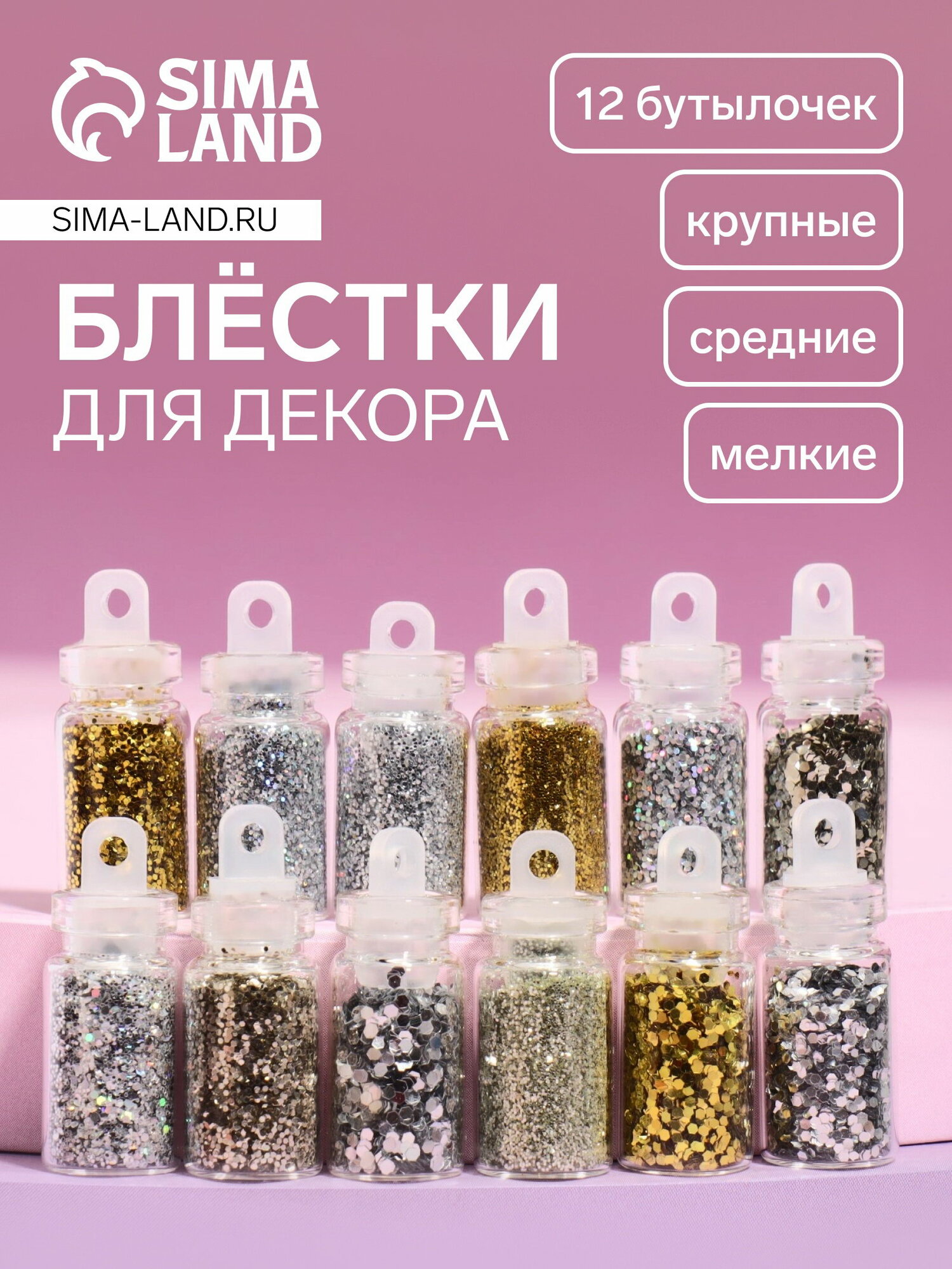 Блёстки для декора ногтей "Звездопад", 12 бутылочек, мелкие/средние/крупные, разноцветные, 2 шт.