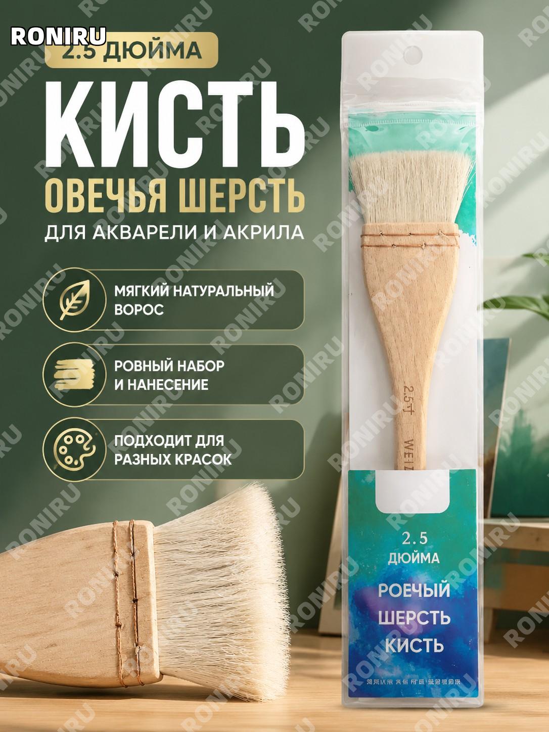 Кисть малярная 2,5 дюйма с длинной ручкой в упаковке, кисть из шерсти для окраски и рисования для работ дома и сада