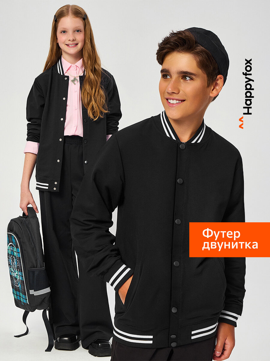 Бомбер Happyfox для мальчиков