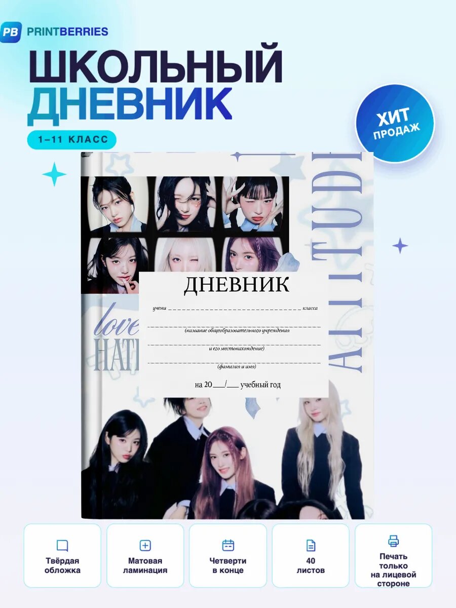 Школьный дневник K-pop kpop музыка айдолы эстетика коллаж 21