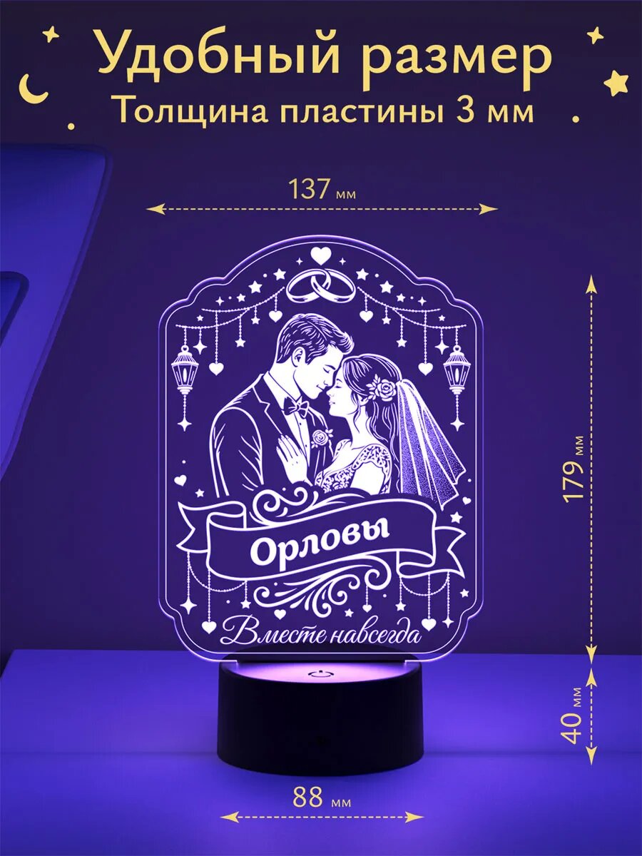 Ночник "Орловы - молодожёны" — фото 1