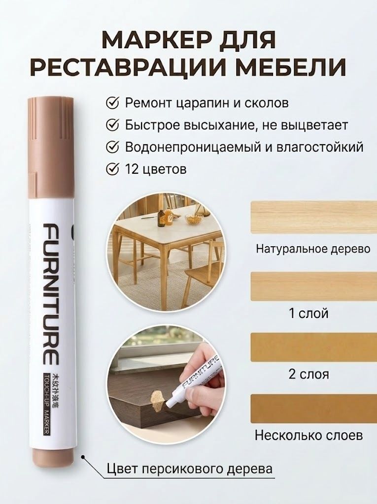 Ручка для ремонта зернистости древесины