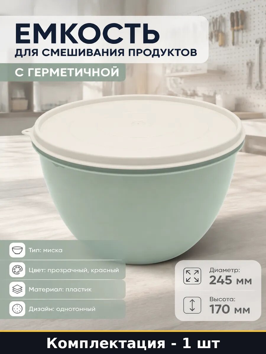 Миска для миксера глубокая с крышкой красный, пластиковая емкость для продуктов 4.7 л, для маринования, для смешивания