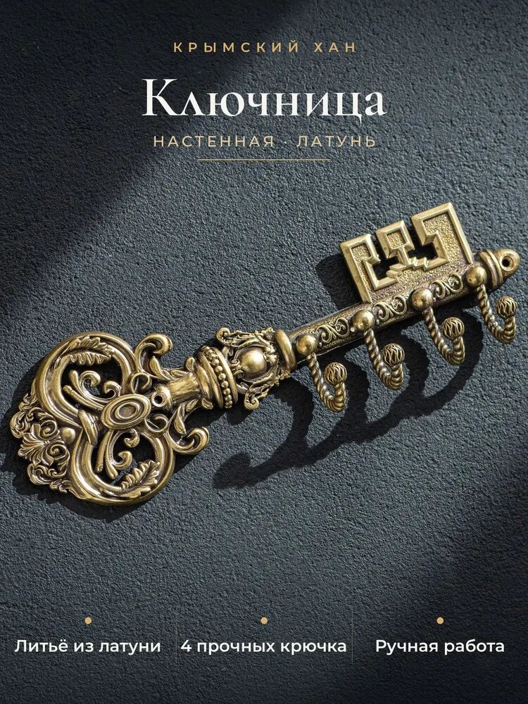 Ключница