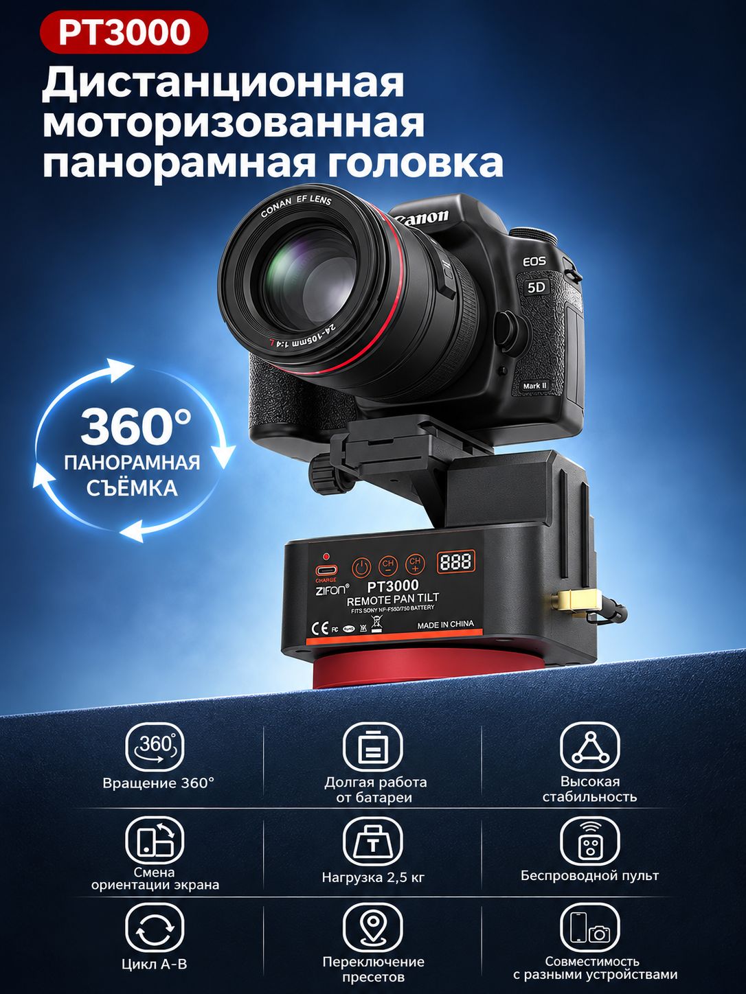 ZIFON PT3000 моторизированная панорамная головка для камеры 360 3.5 кг с пультом 2.4G поворотная видеоголовка для DSLR беззеркальных камер штатива
