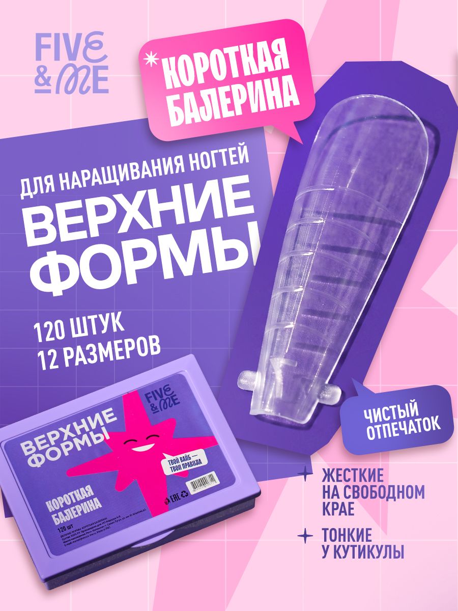 Верхние формы Короткая балерина Five&Me