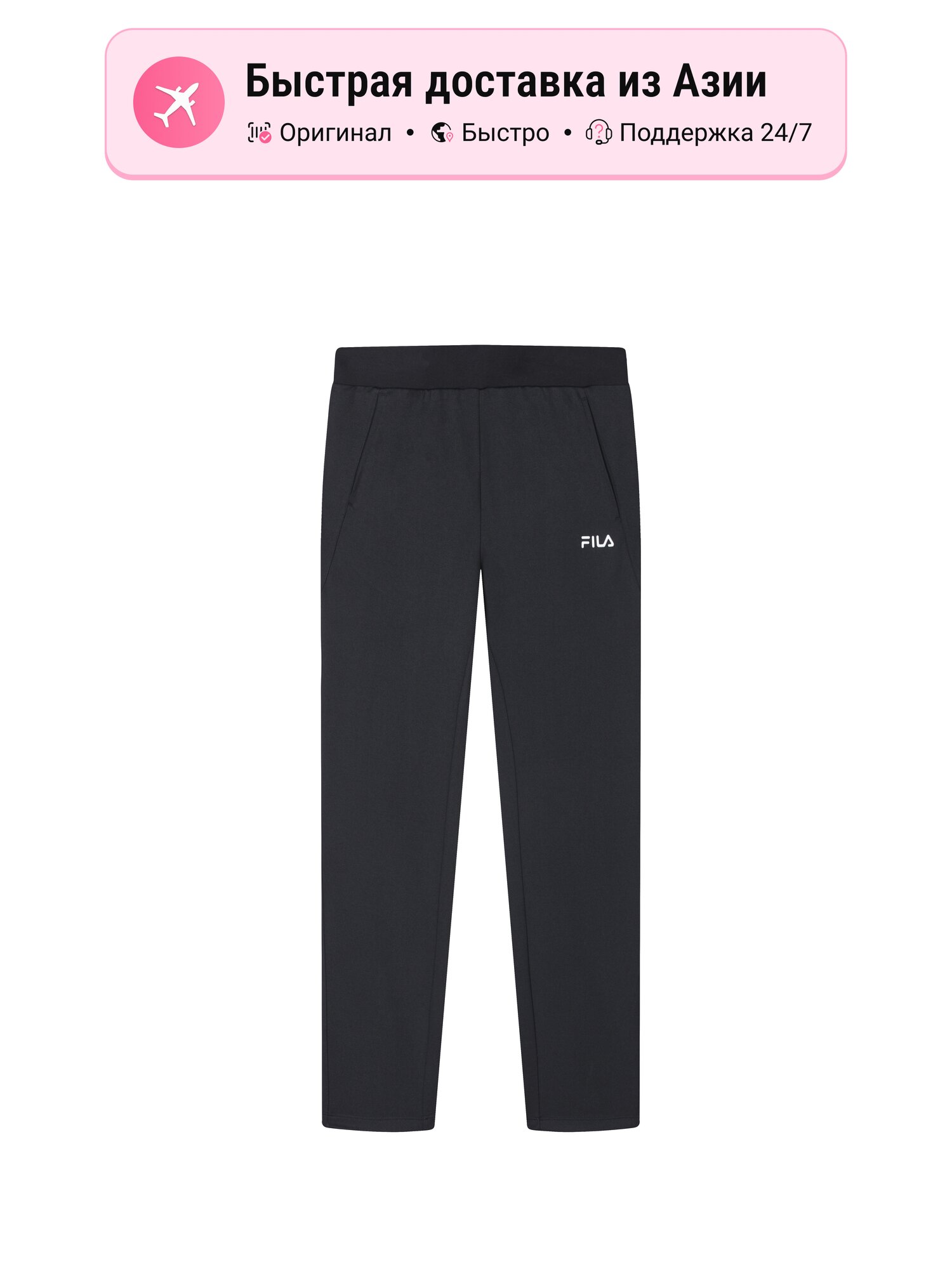 Брюки Fila Moderate Slim Fit