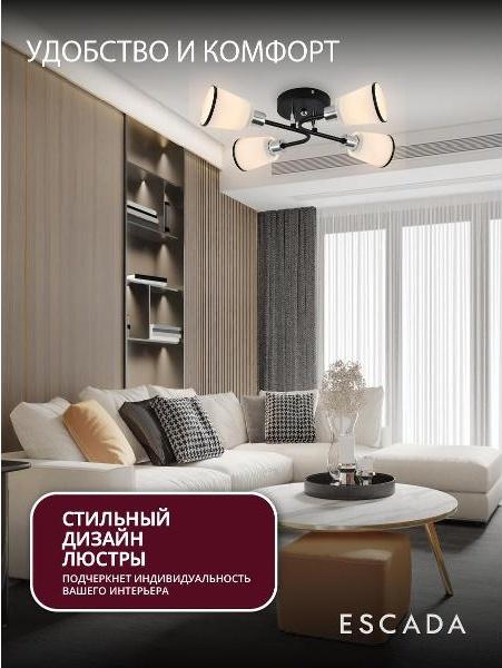 Люстра Escada 1133/4P — фото 1