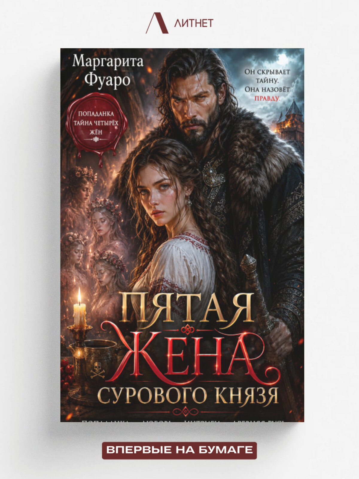 Пятая Жена Сурового Князя