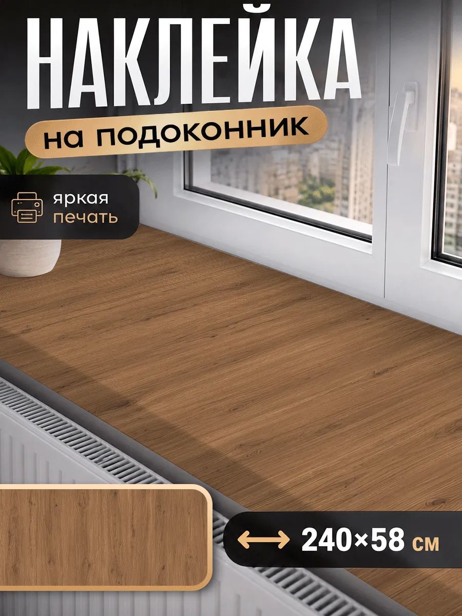 Интерьерная наклейка на подоконник дерево