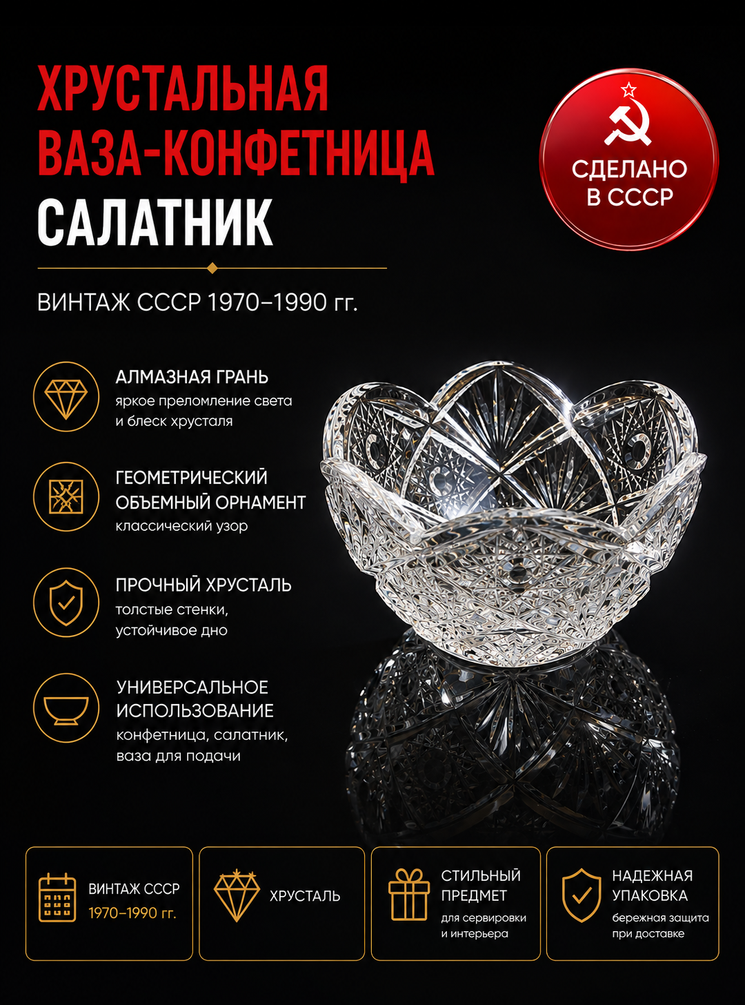Салатник хрустальный алмазная грань, геометрический орнамент, винтаж СССР 1970-1990 гг