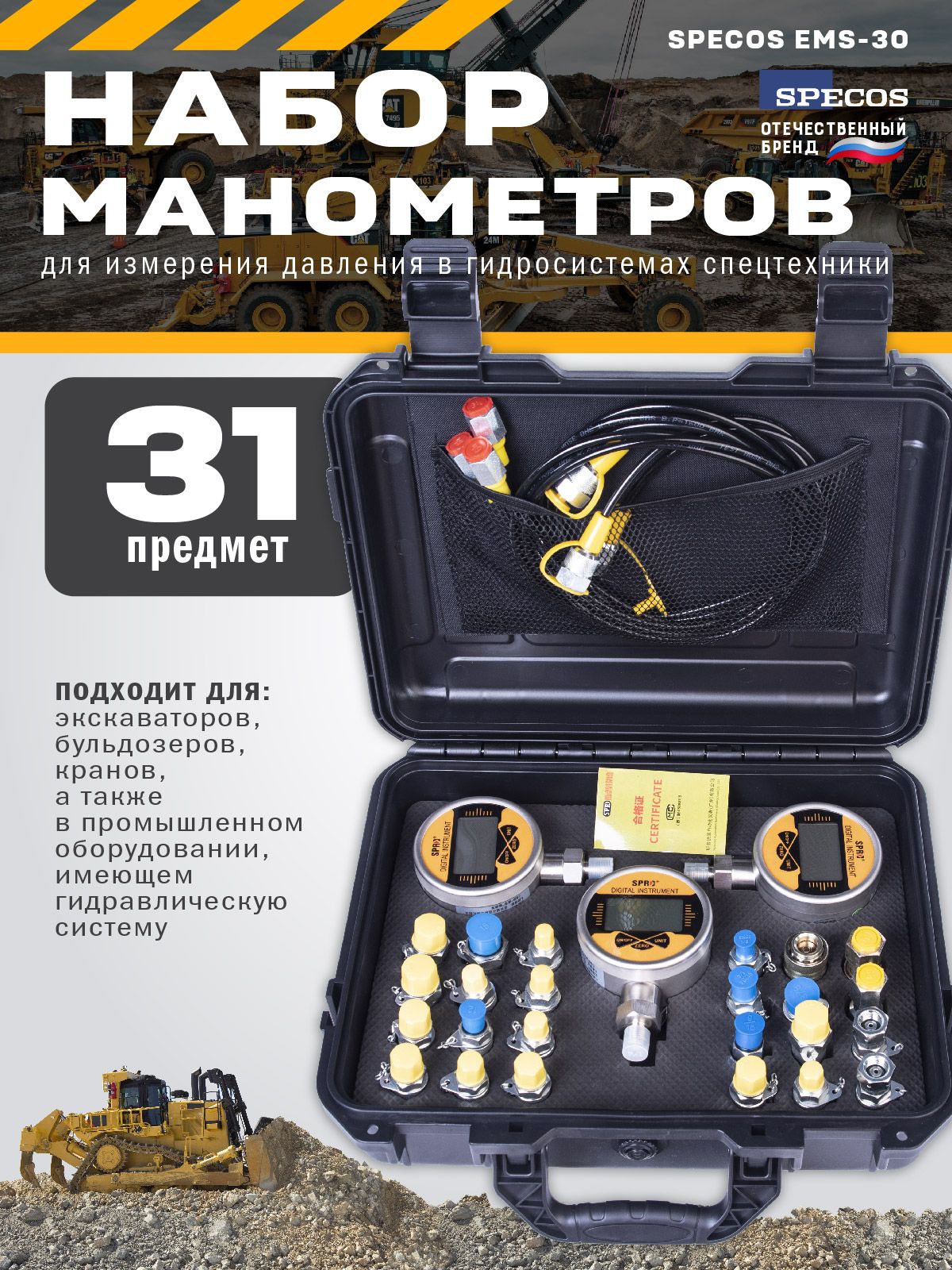 Набор из 3-х электронных манометров для проверки гидравлики Ems-30