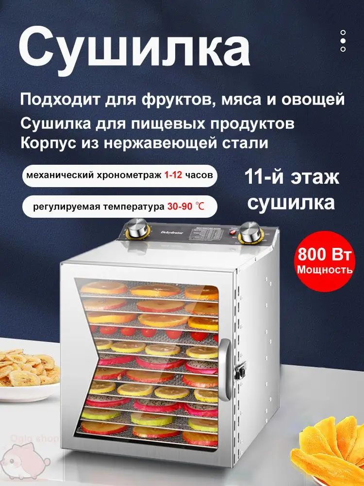 Сушилка для овощей и фруктов, двухслойном корпусе из нержавеющей стали, электрическая, с таймером