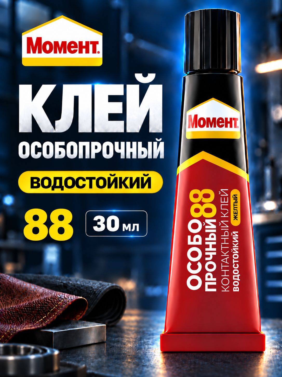Клей Момент 88 Особопрочный Универсальный Водостойкий 30 мл