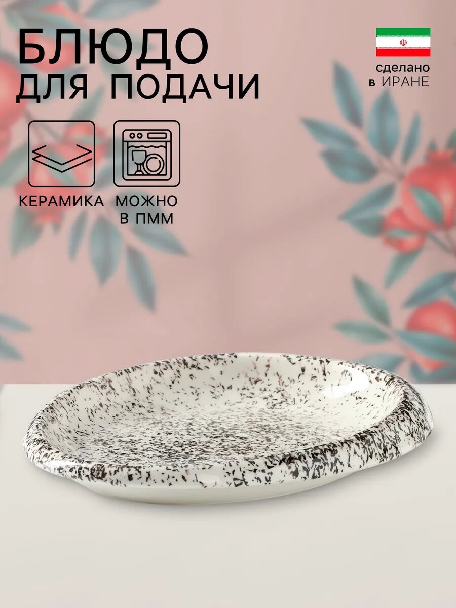 Блюдо для подачи «Овал Крошка»